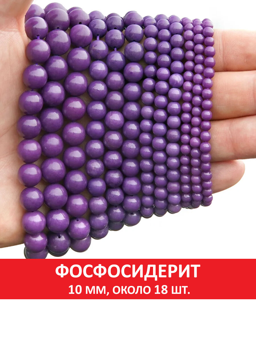 Фосфосидерит 10 мм, бусины из натурального камня на нитке (около 18 шт)