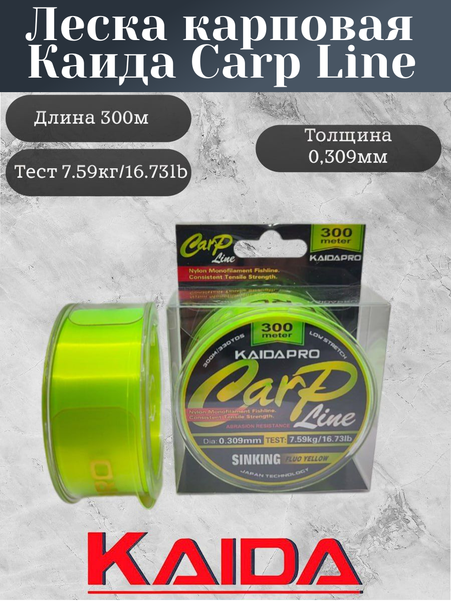 Леска карповая Каида Carp Line 300м 0,309мм 7,59кг