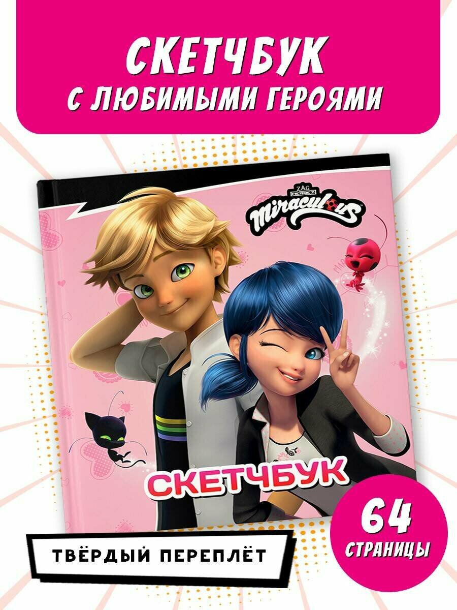 Скетчбук Леди Баг и Супер-Кот (розовый) 13