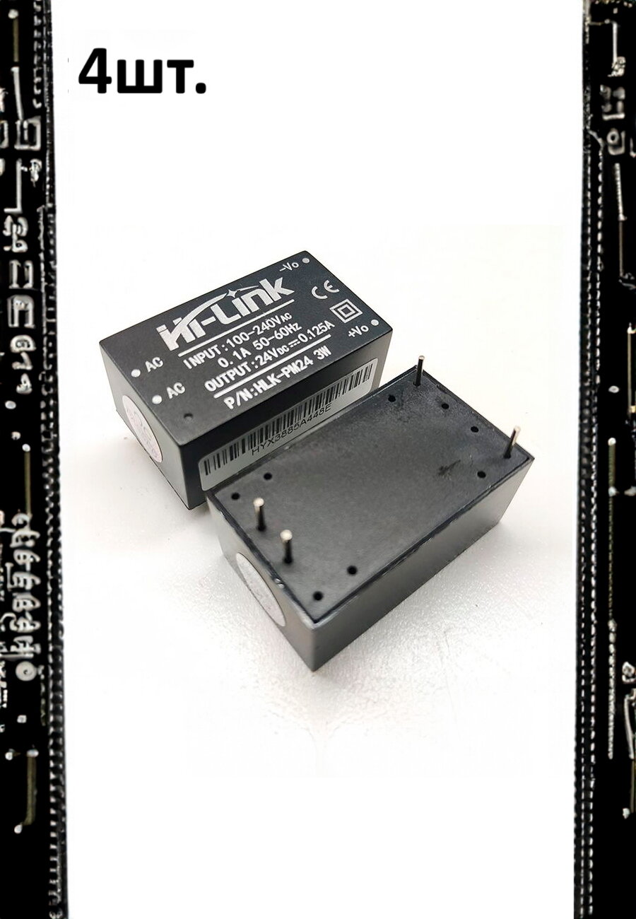 Модуль питания AC-DC, вход AC 220В, выход DC 24В, 3Вт HLK-PM24 4шт.