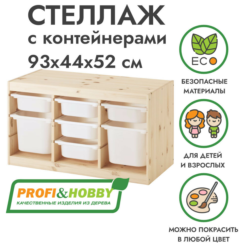 Стеллаж труфаст горизонтальный тройной 93х44х52 см с белыми (5+2 шт) контейнерами