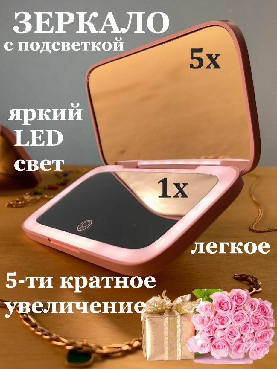 Зеркало с подсветкой LED Compact Mirror с увеличением косметическое складное компактное для макияжа розовое