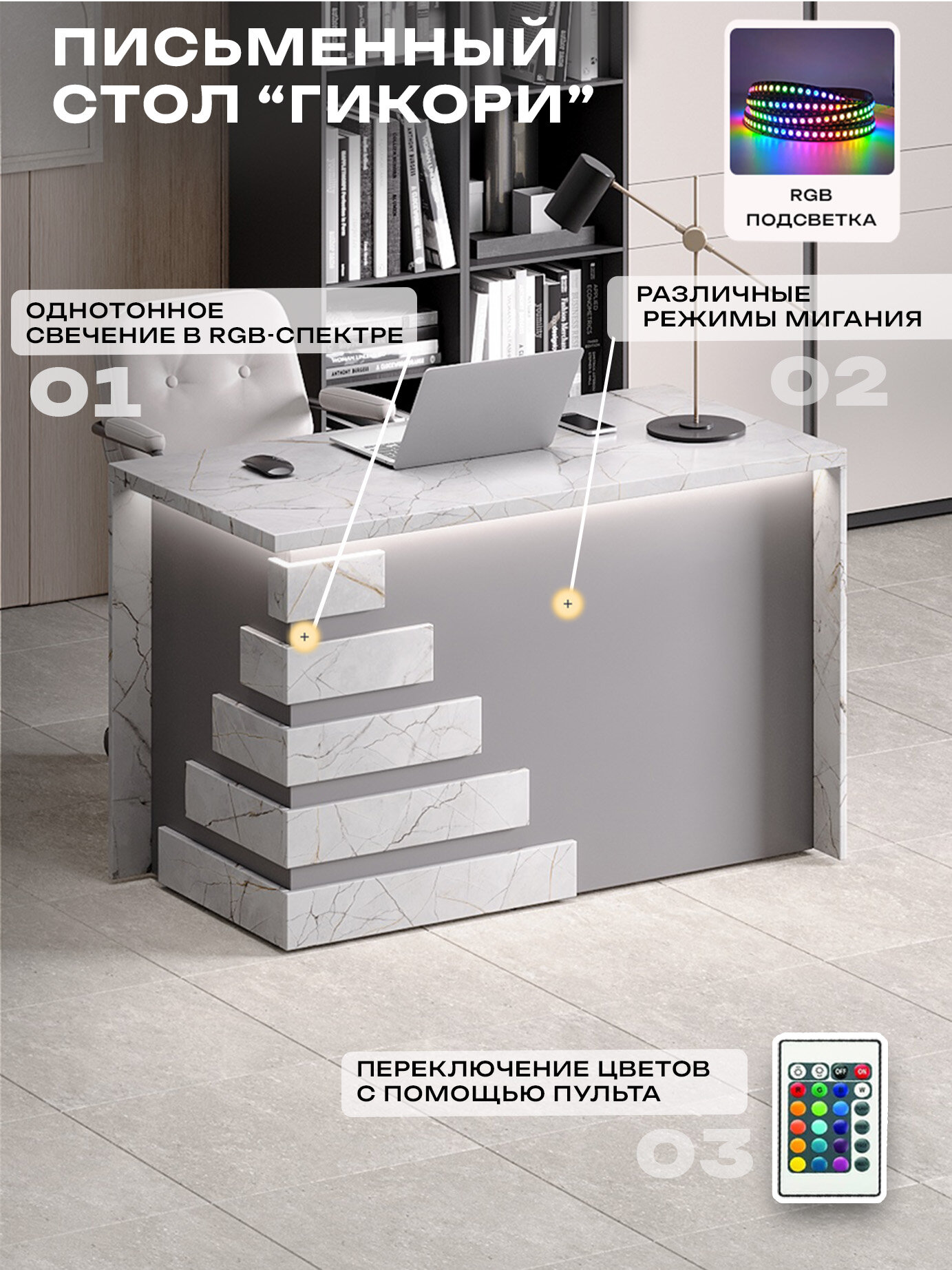 Письменный стол "Гикори" Серый Шифер / Оникс / 1200х750х600, С Подсветкой RGB