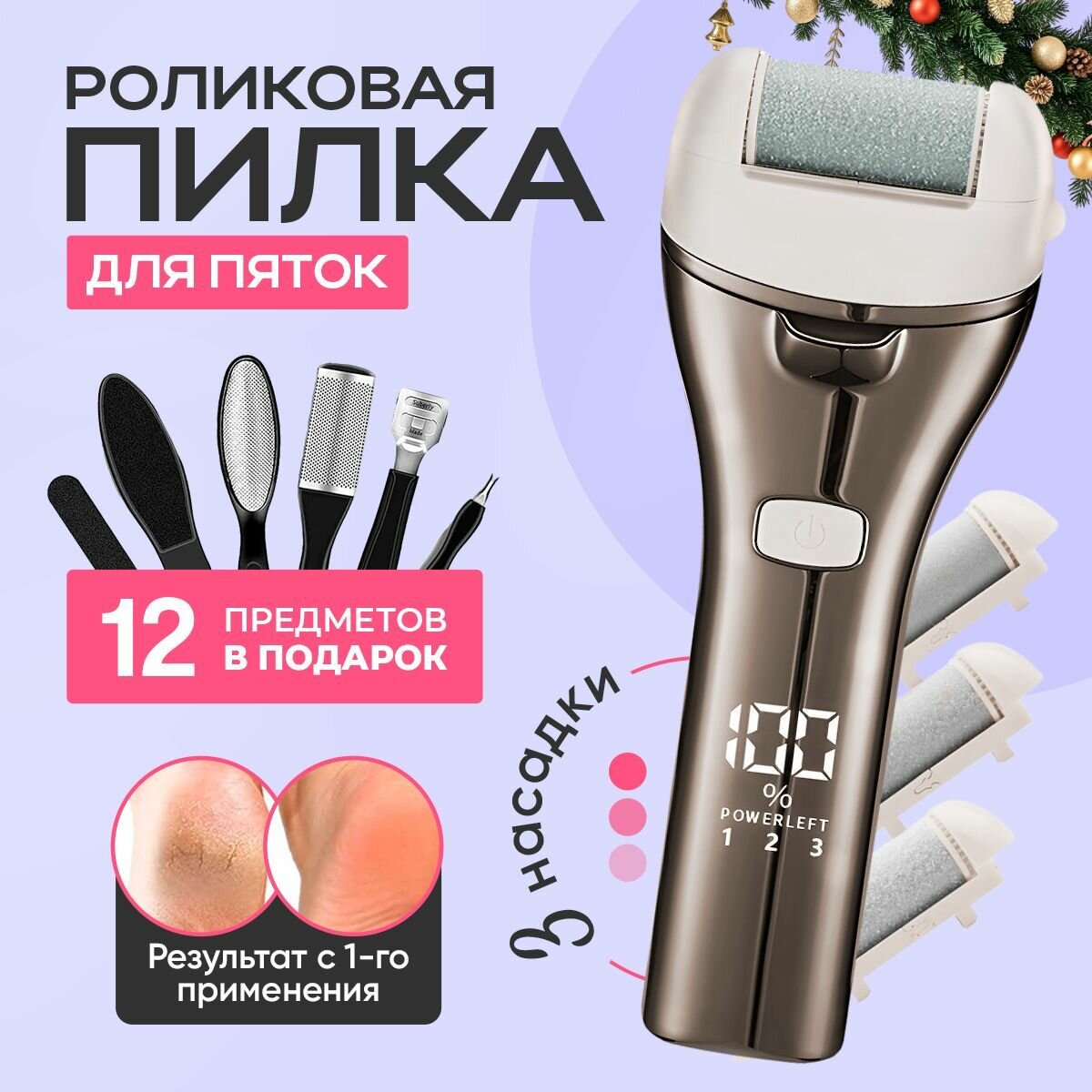 Роликовая пилка