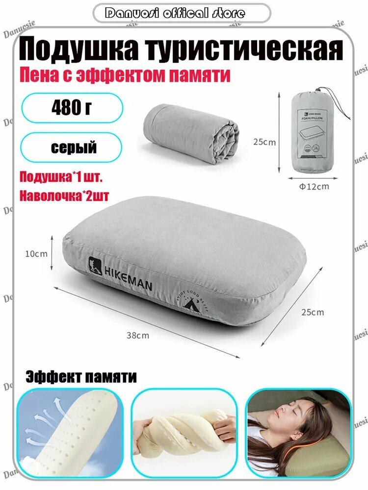 Подушка туристическая 1 шт. Danuosie Удобная пена с эффектом памяти