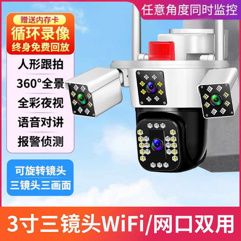Камера видеонаблюдения, с Wi-Fi, 3 экрана, 3 объектива, поворотная