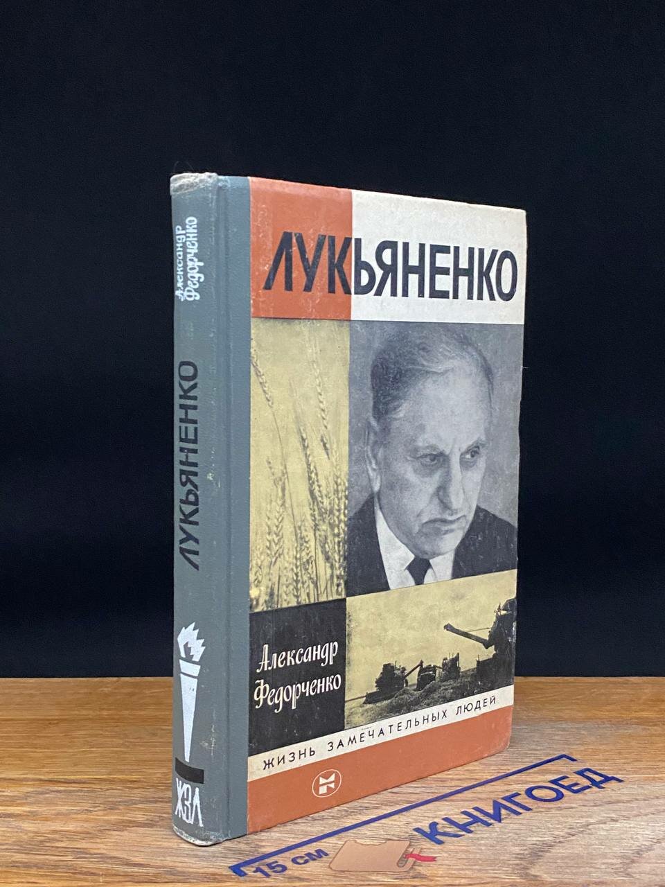 Книга. Лукьяненко 1984 (2043936140530)