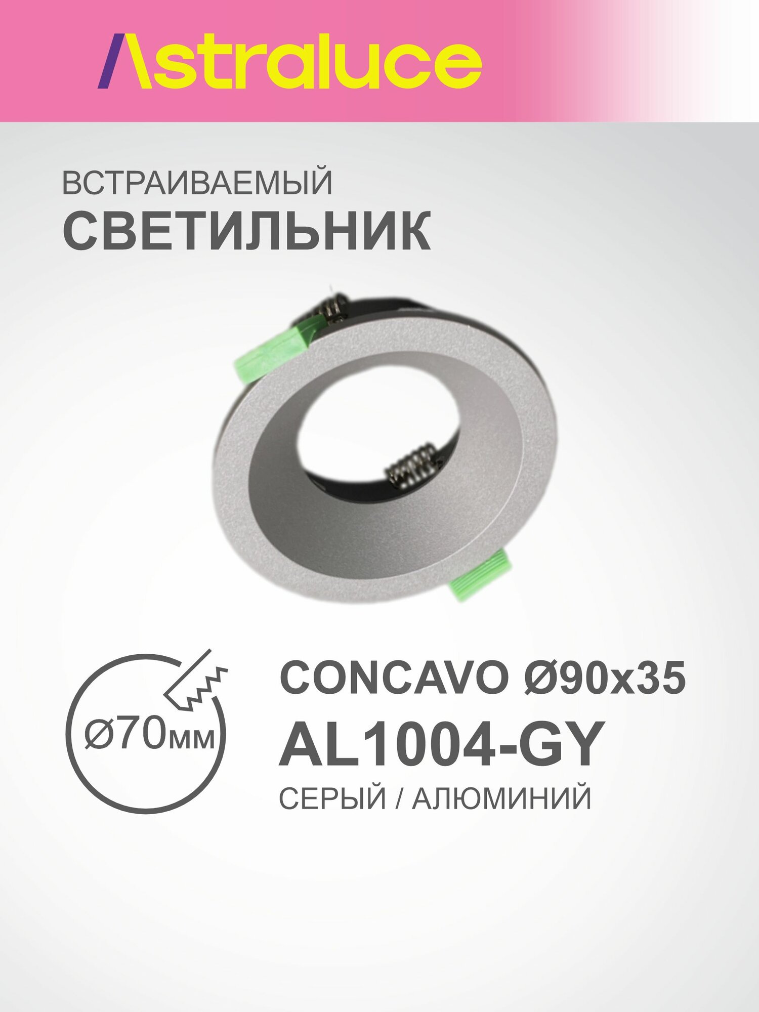 Встраиваемый светильник Downlight CONCAVO 90x35, Astraluce AL1004-GY