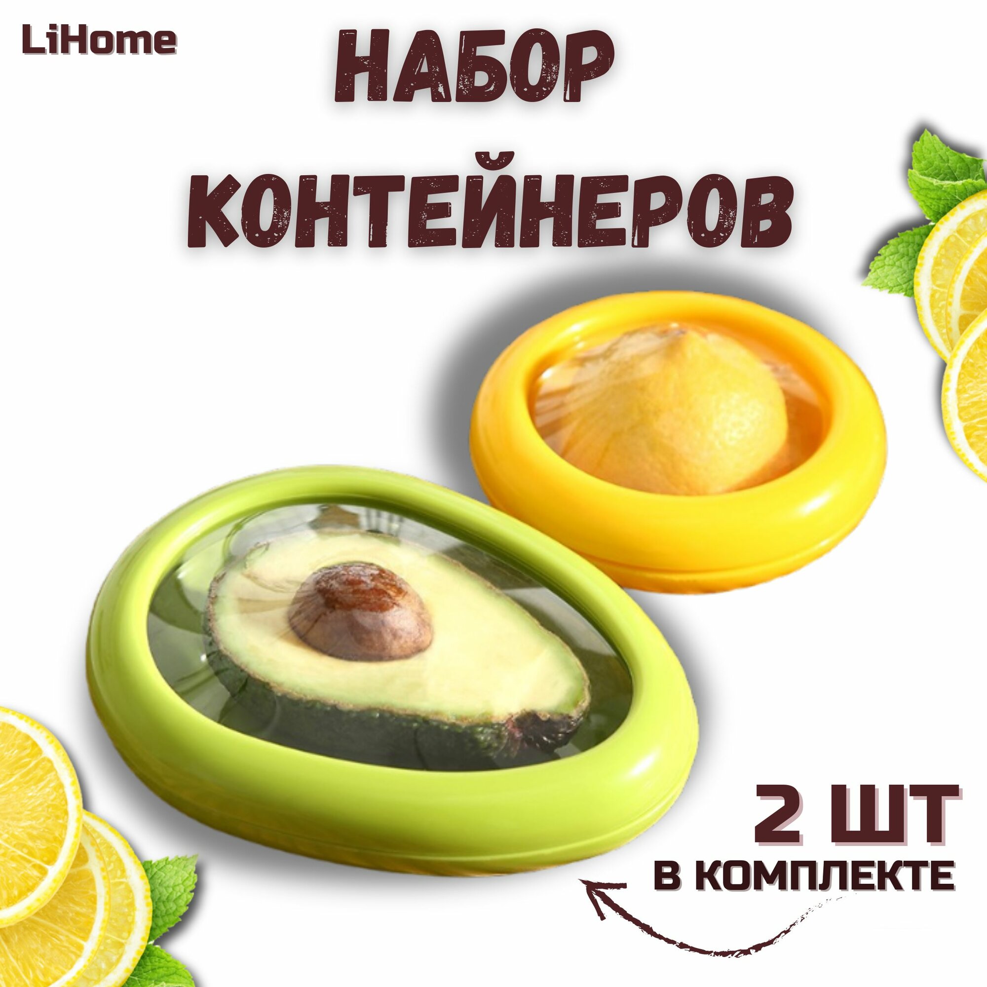 Набор контейнеров "Герметичные контейнеры для фруктов и овощей", 2 штуки