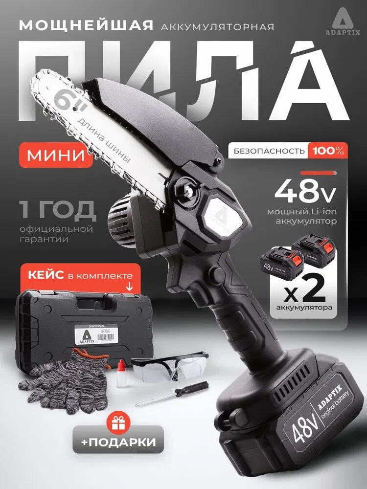 Пила аккумуляторная цепная садовая мини сучкорез электропила электрическая