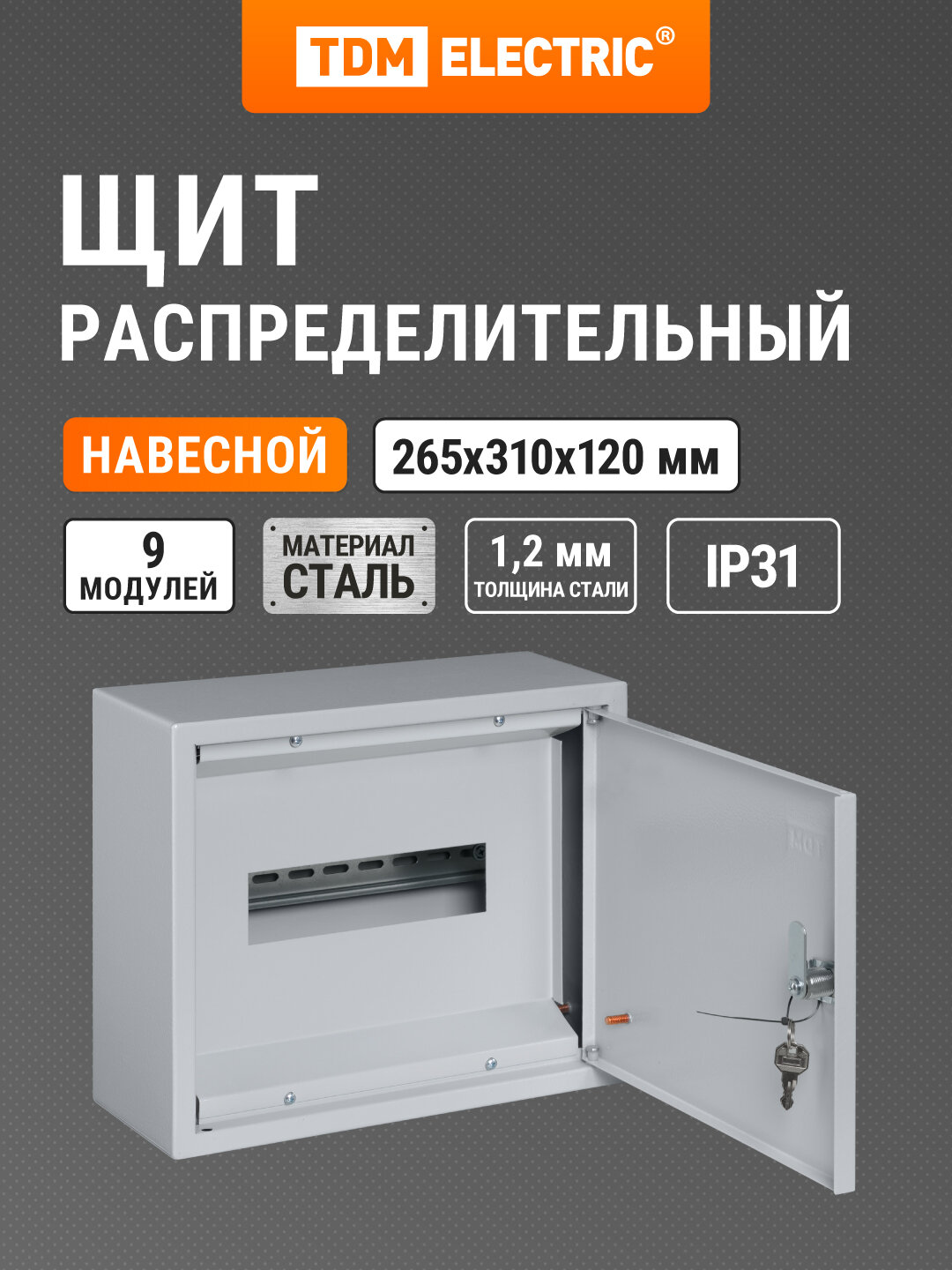 Щит распределительный ЩРН-09 (265х310х120) TDM ELECTRIC