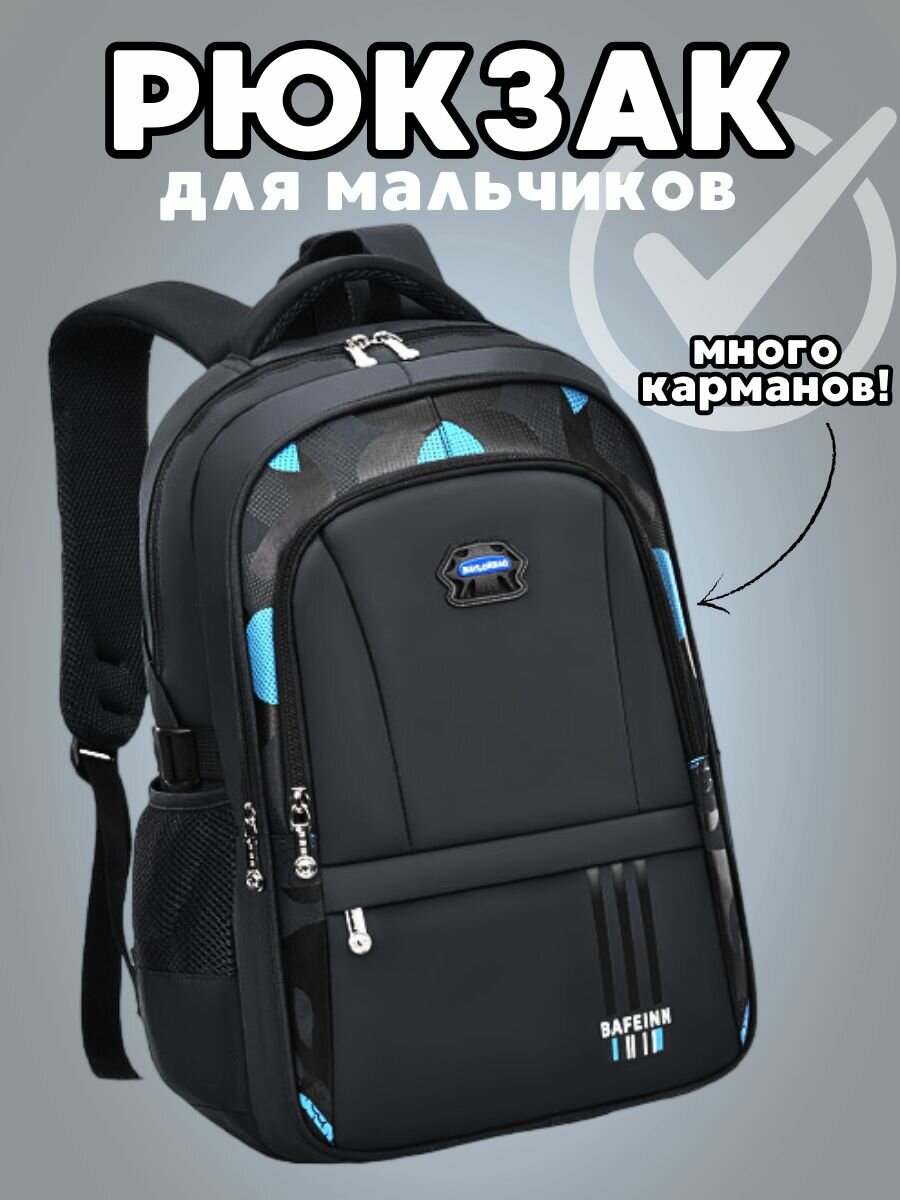 Рюкзак черный детский для мальчиков / Рюкзак школьный для первоклассника / Ранец портфель для школьников