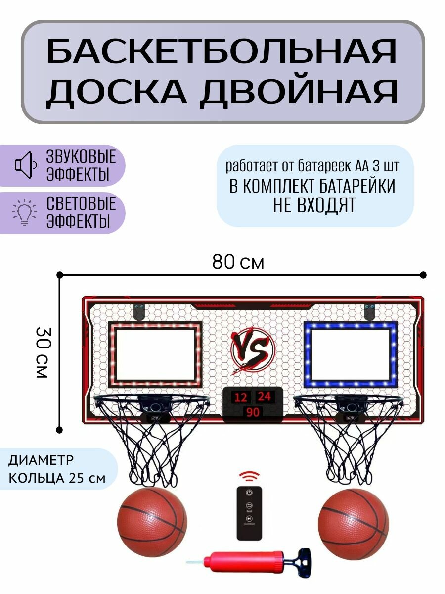 Баскетбол с электронным подсчетом очков и подсветкой "Баскетбол", белый, 2700 г