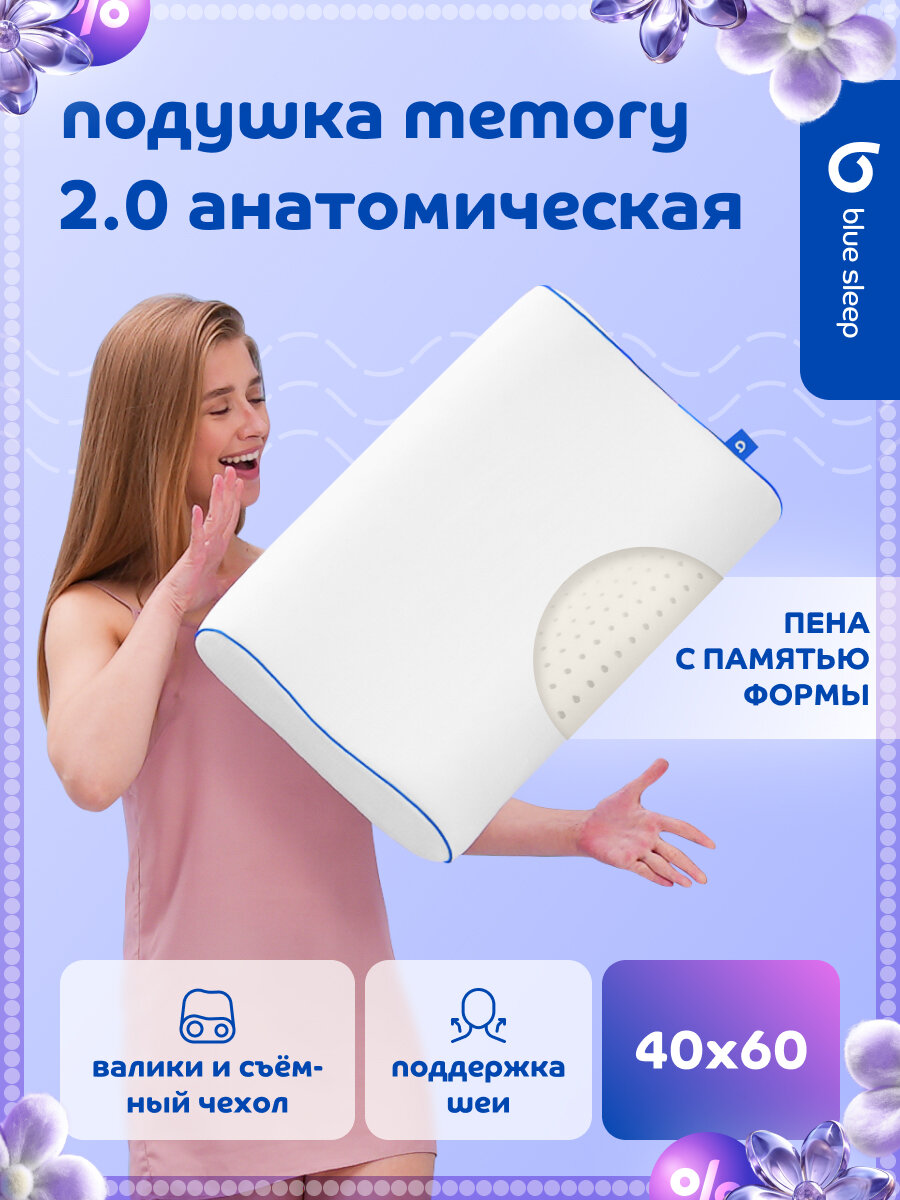 Ортопедическая подушка 40х60 для сна с эффектом памяти с валиками Blue Sleep Memory