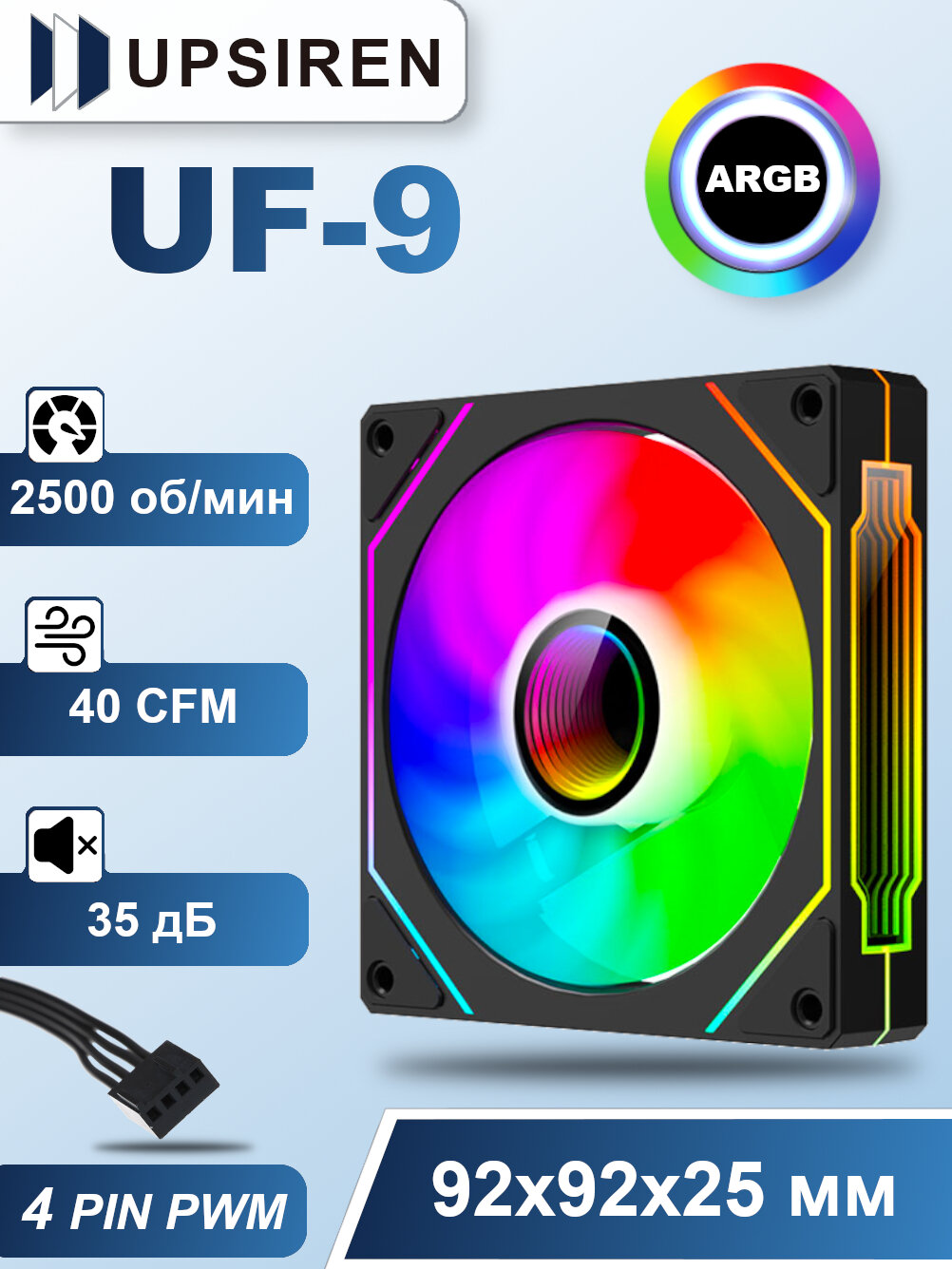 Корпусный вентилятор для ПК Upsiren UF-9 Черный, 92 мм, ARGB