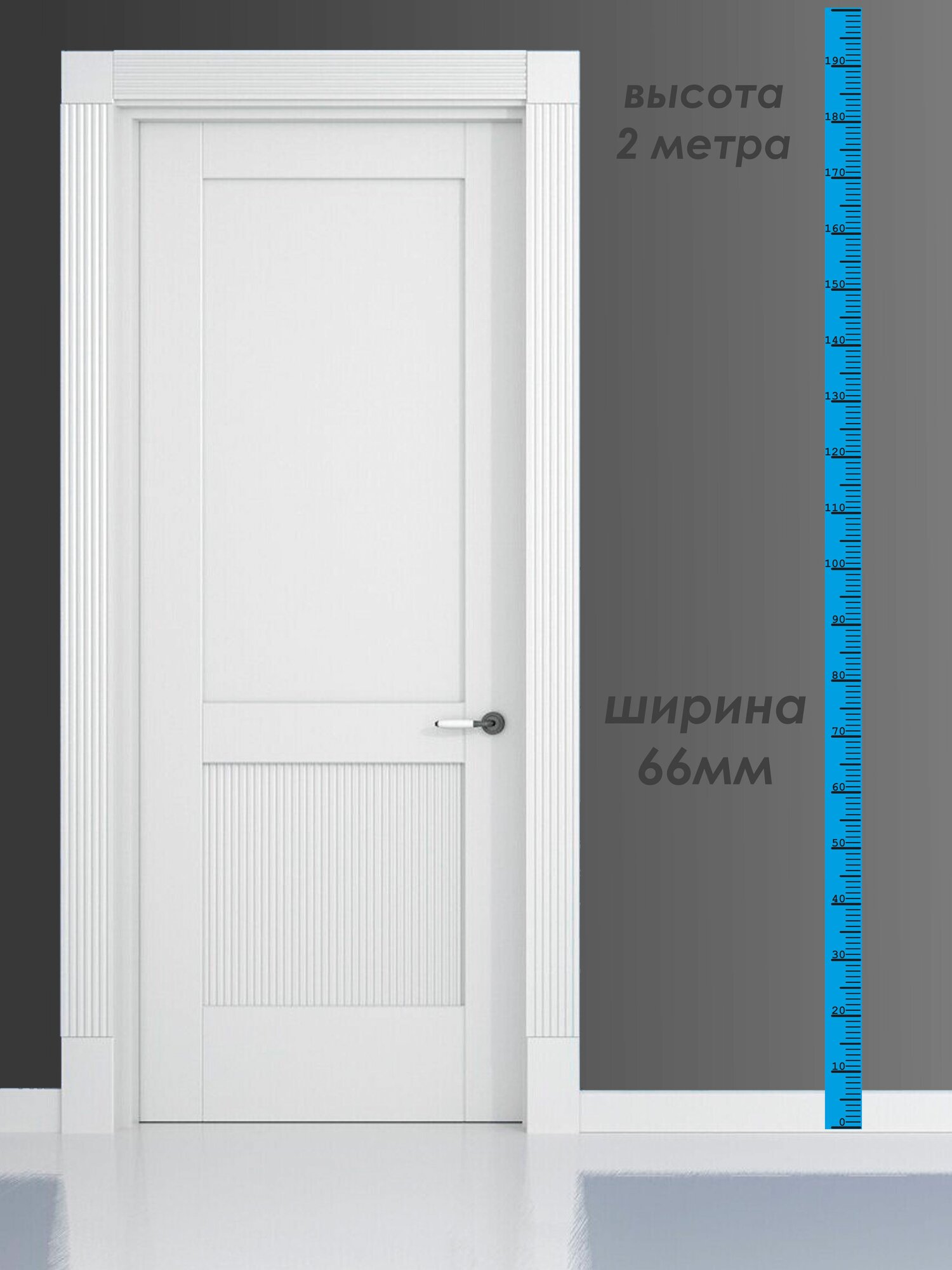 Ростомер голубой 2 метра