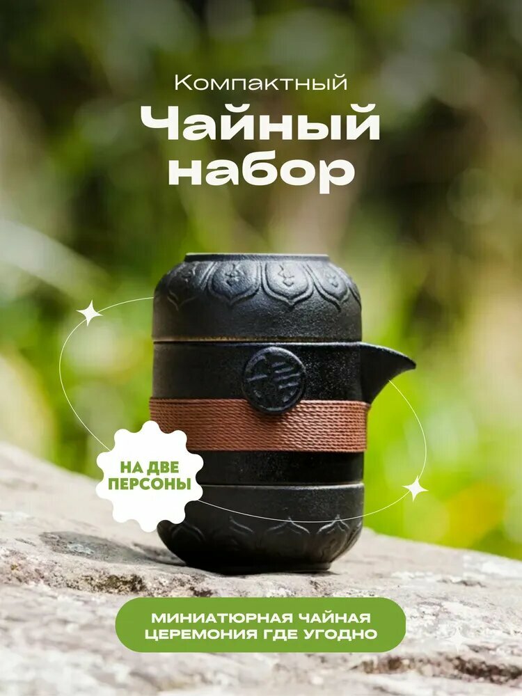 Набор для чайной церемонии "Гайвани-Сиборидаси", керамика, 5 предметов, на 2 персоны