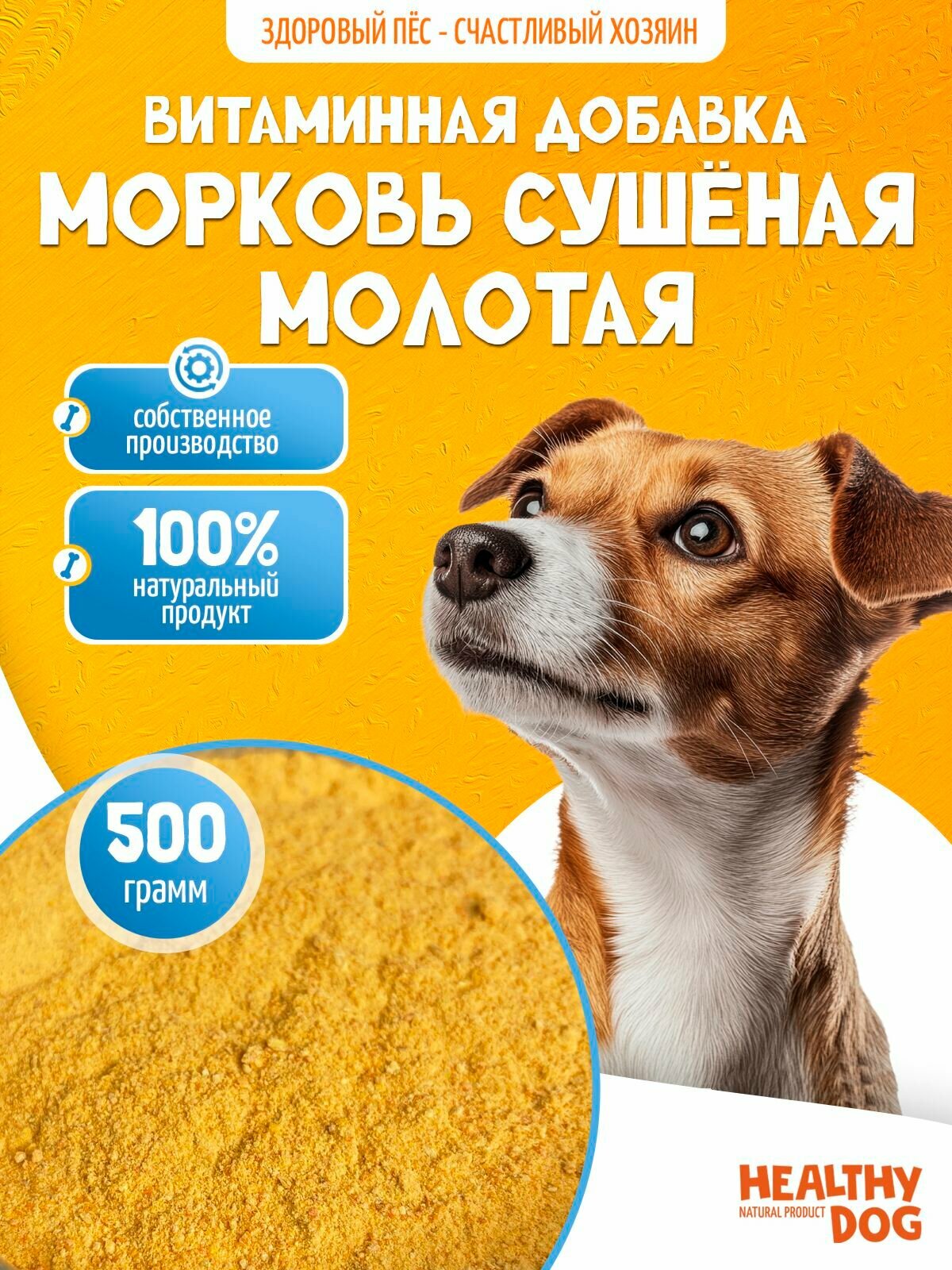 Морковь молотая 500 грамм