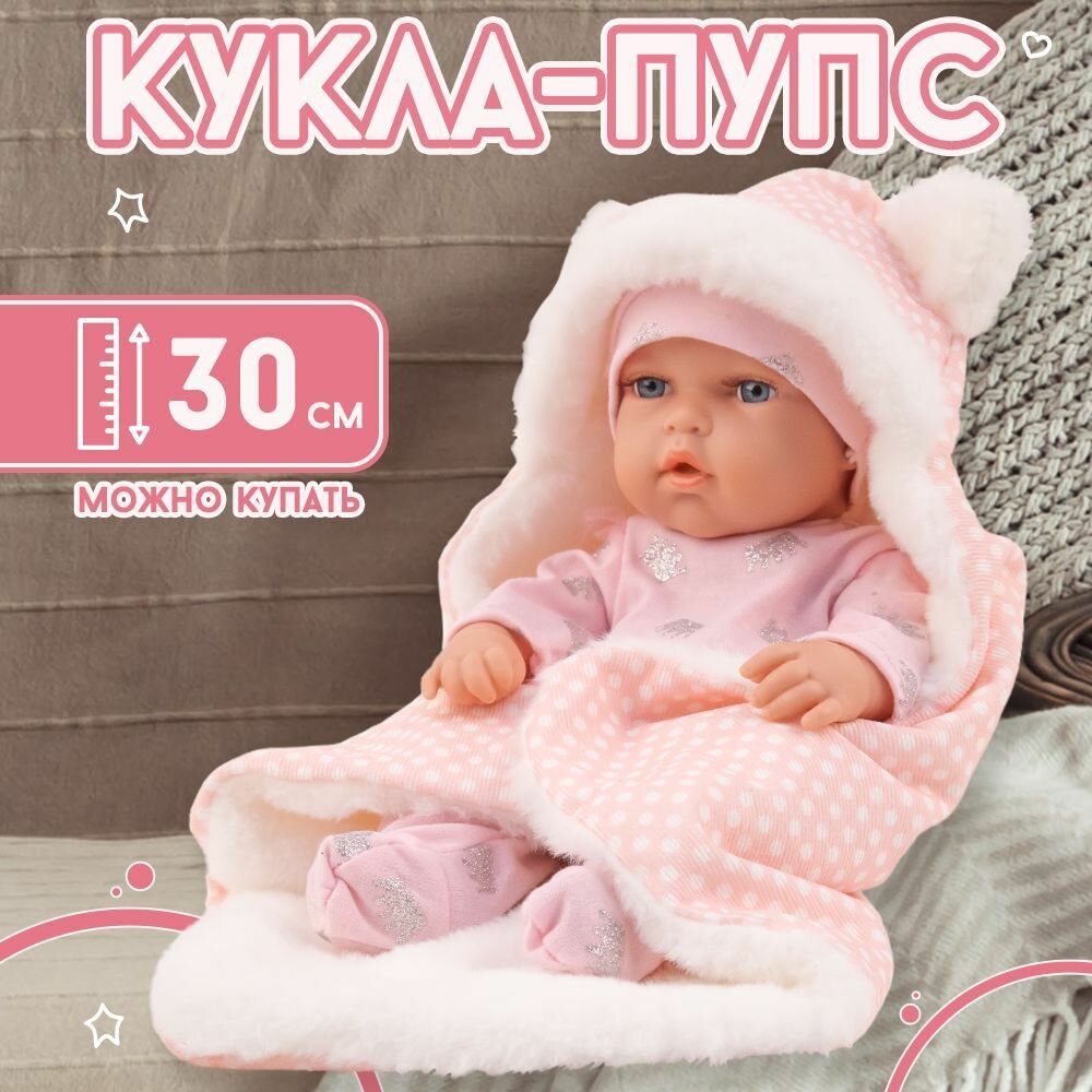 Кукла Пупс 30см
