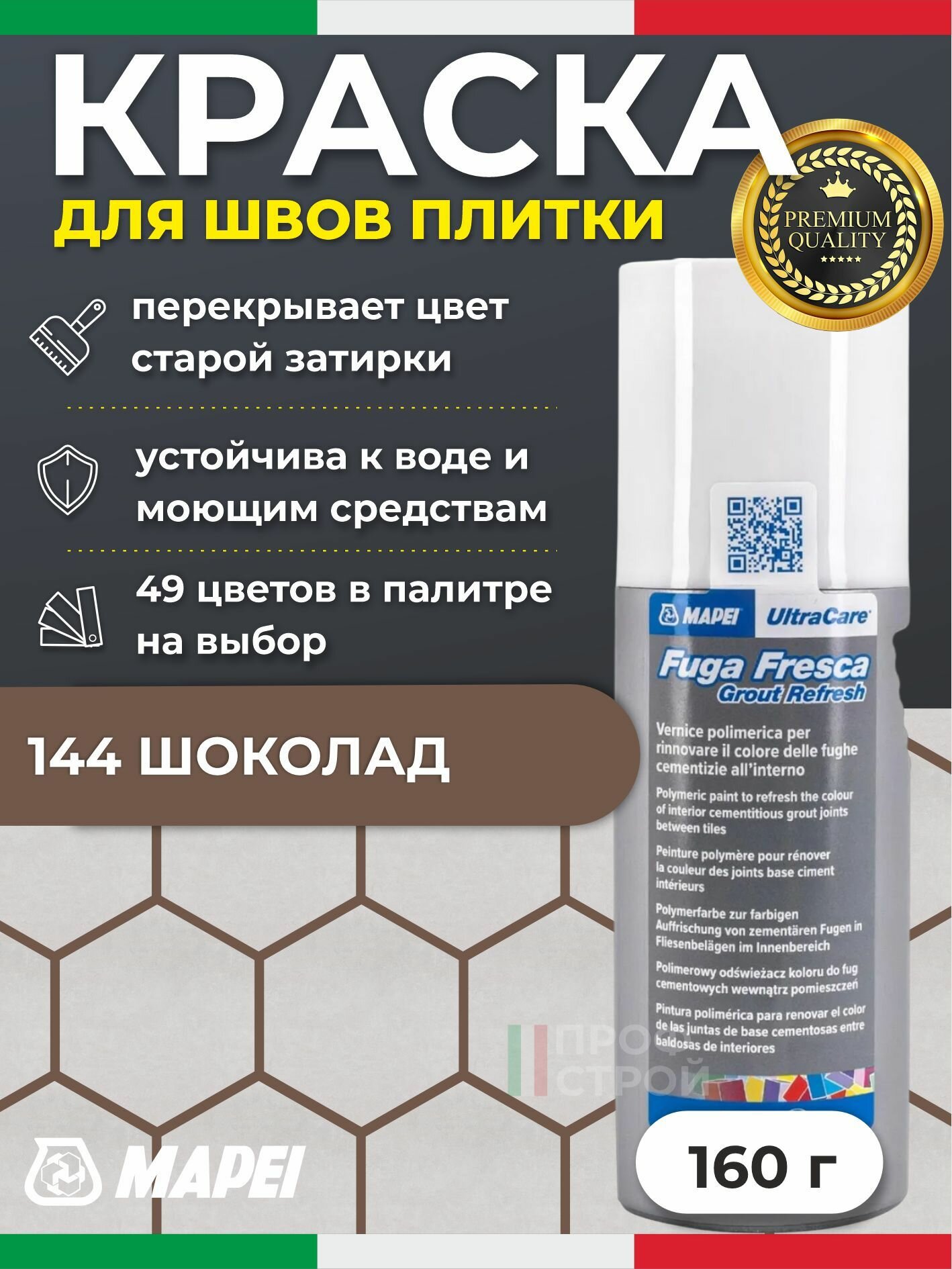 Краска для швов плитки MAPEI UltraCare Fuga Fresca 144 Шоколад 160 г - Маркер для обновления цвета цементной затирки кафеля / керамогранита / мозайки на полу и стене