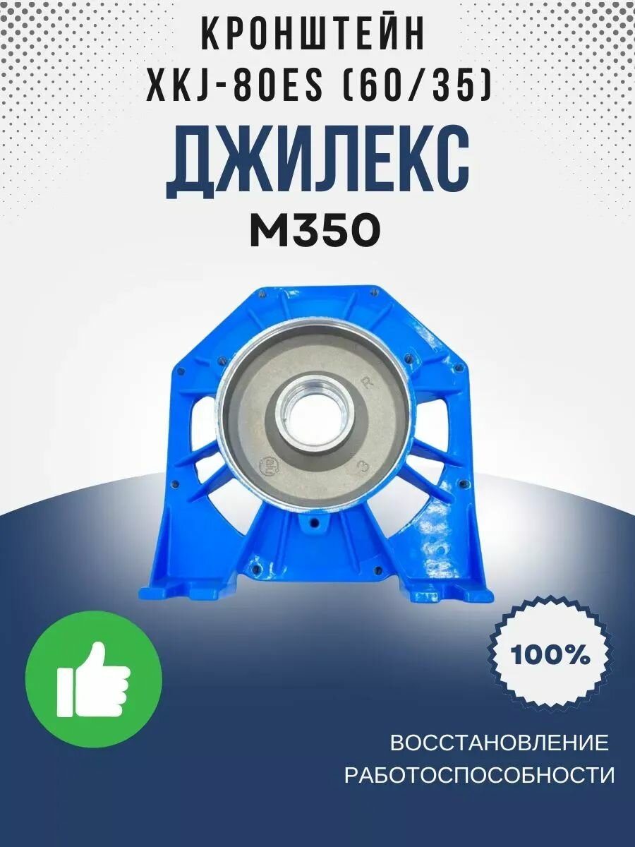 Кронштейн XKJ-80ES (60/35) (М350)