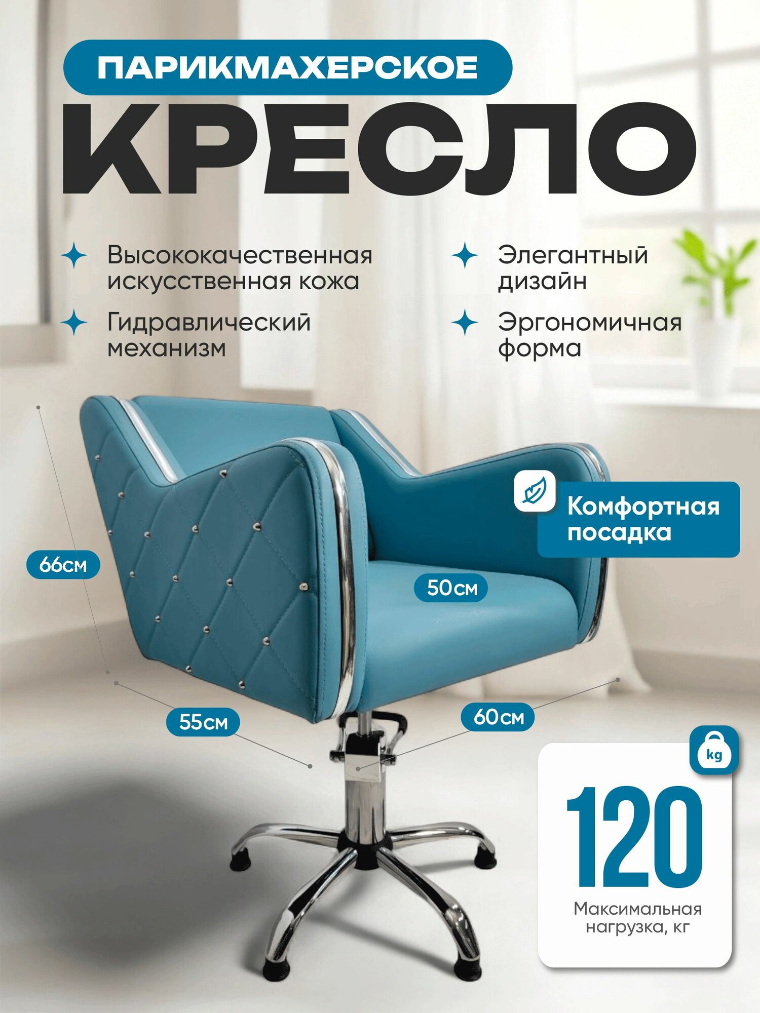 Кресло парикмахерское для клиента мягкое Karma Гидравлика пятилучье