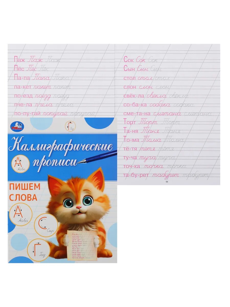 Прописи 1 класс