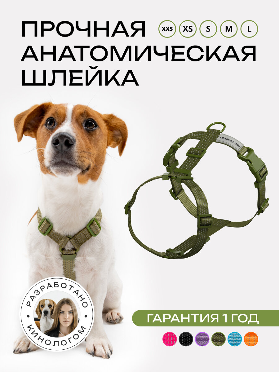 Шлейка для собак мелких и средних пород анатомическая размер S, хаки PRO COMFORT