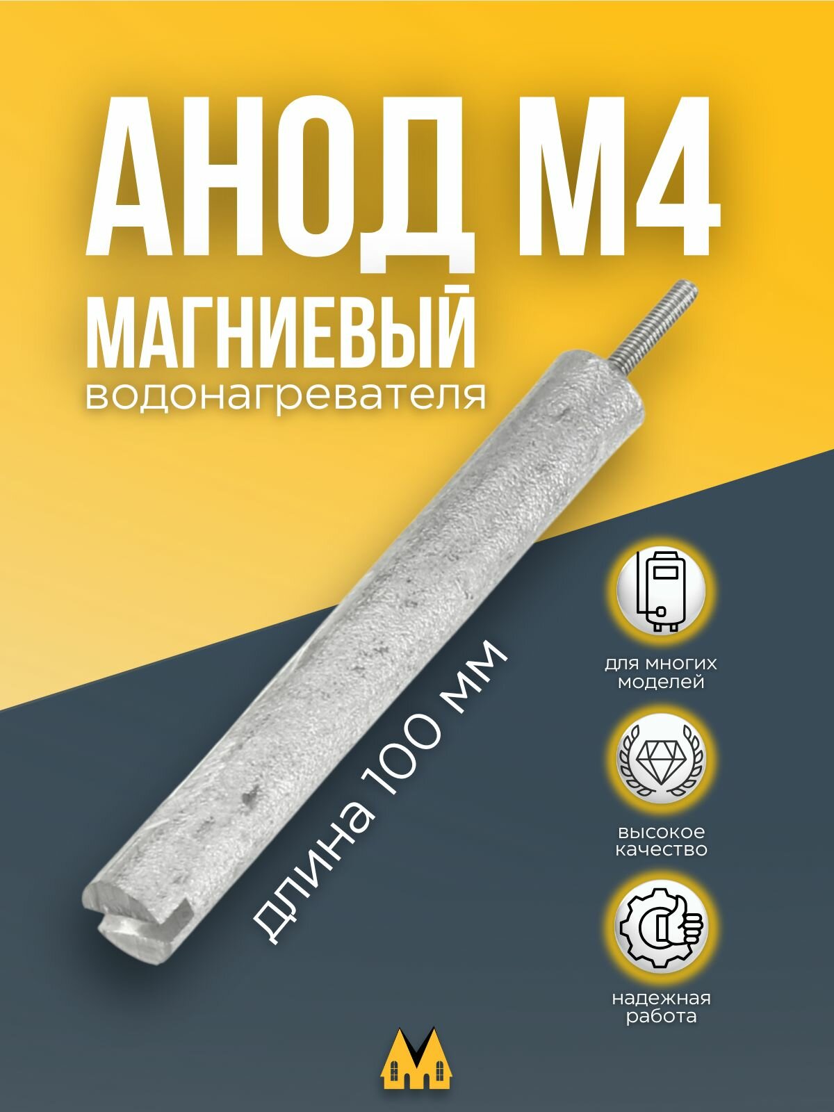 Анод магниевый для водонагревателя D 14х100х20 M4
