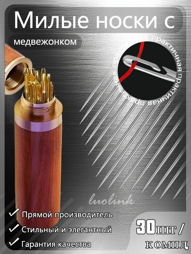 Набор швейных игл со боковыми отверстиями из нержавеющей стали, слепые иглы 30 шт, иглы разных длин с трубкой для хранения и деревянной упаковкой для рукоделия