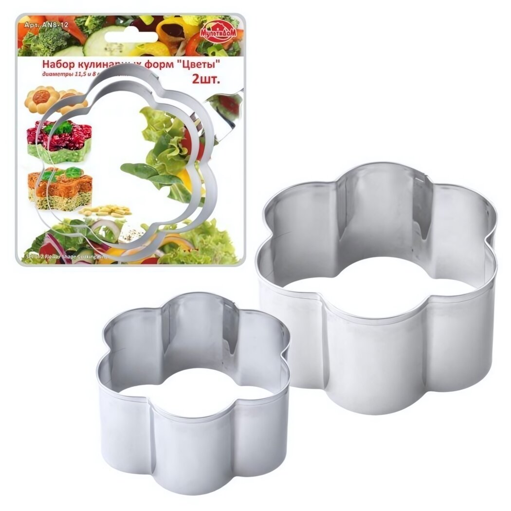 Кулинарные формы «Цветы» из нержавеющей стали 11,5х4см и 8х4см — для оформления салатов и пирожных