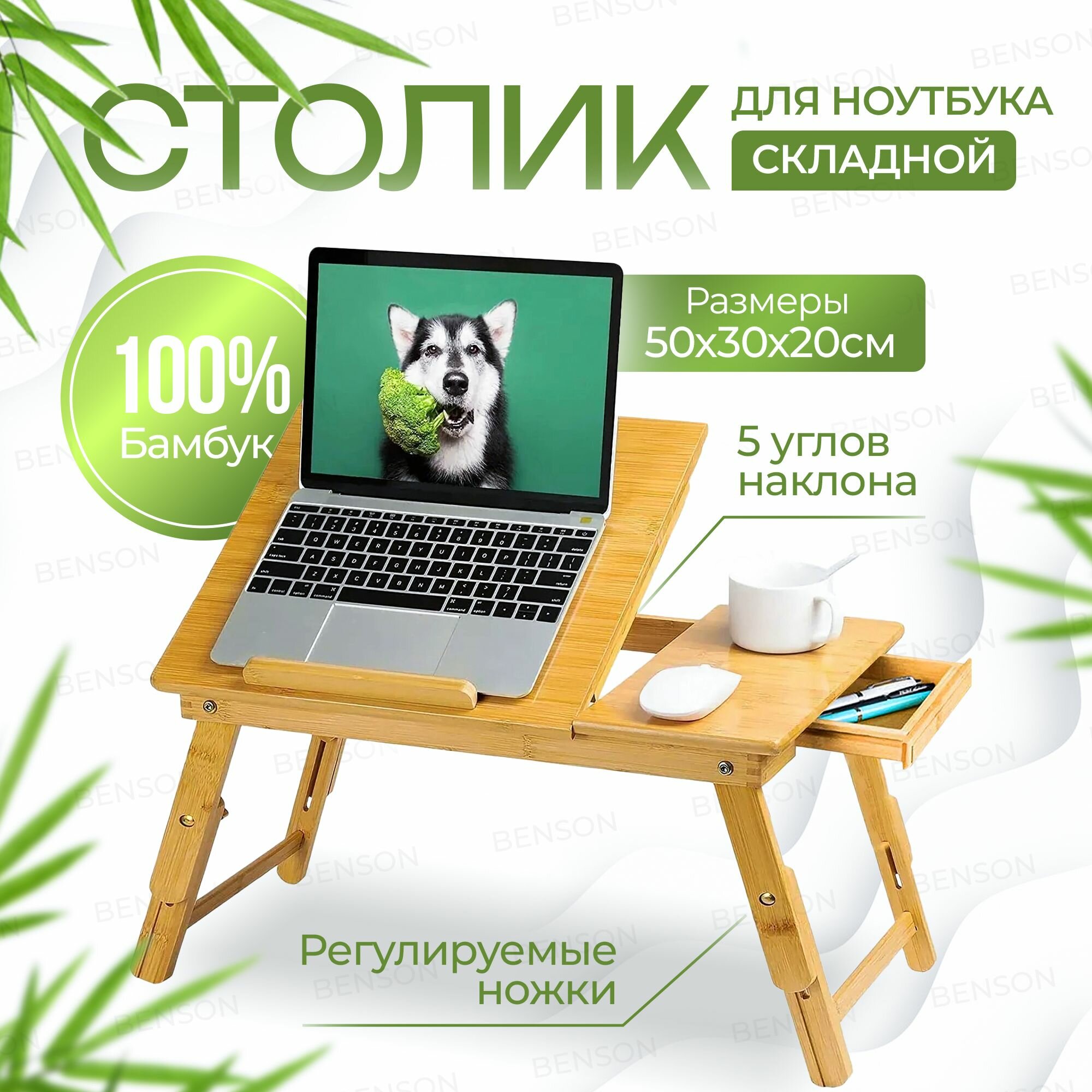 Столик/подставка для ноутбука