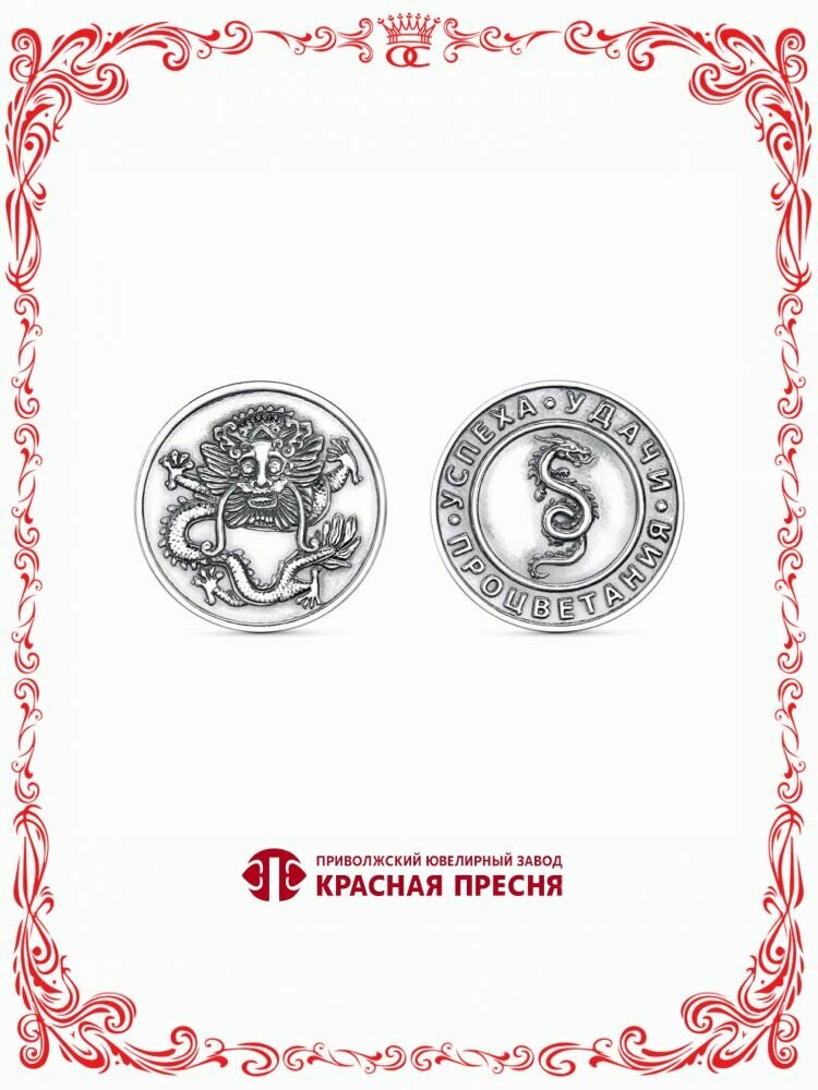 Бижутерия Сувенир "Монета на год дракона" 94011580-5