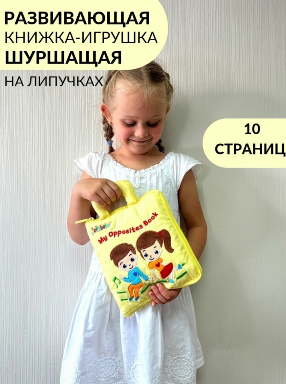 Книга мягкая детская на липучках, шелестящая, книга-дом с заданиями на молнии с ручками, 22*20 см, 10 страниц, светло-желтая, Sundelight