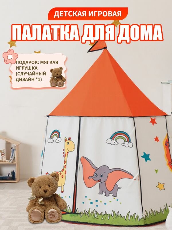 Вигвам "Этническая Юрта", для детей до 14 лет, 1 место, полиэстер, оранжевый