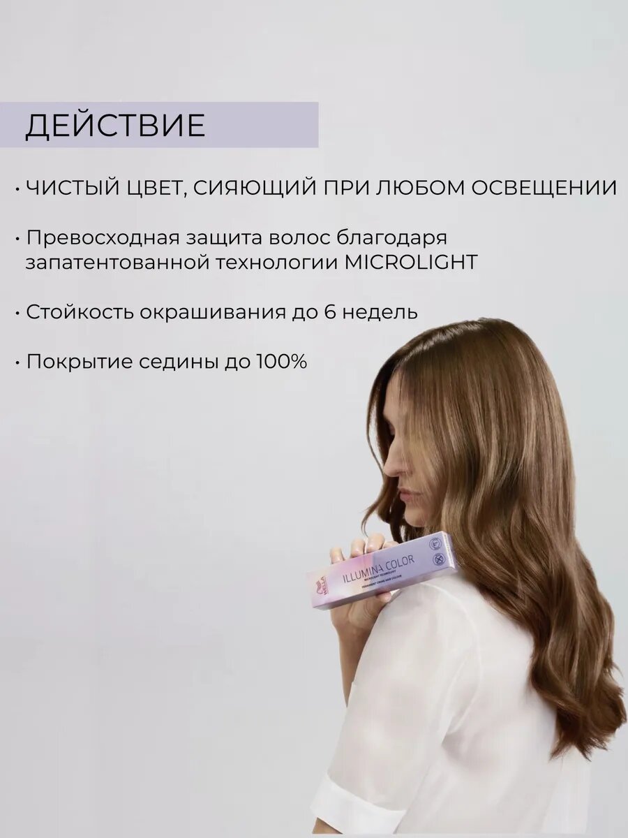 Краска для волос Wella Illumina Color 10/93, стойкий крем, 60 мл