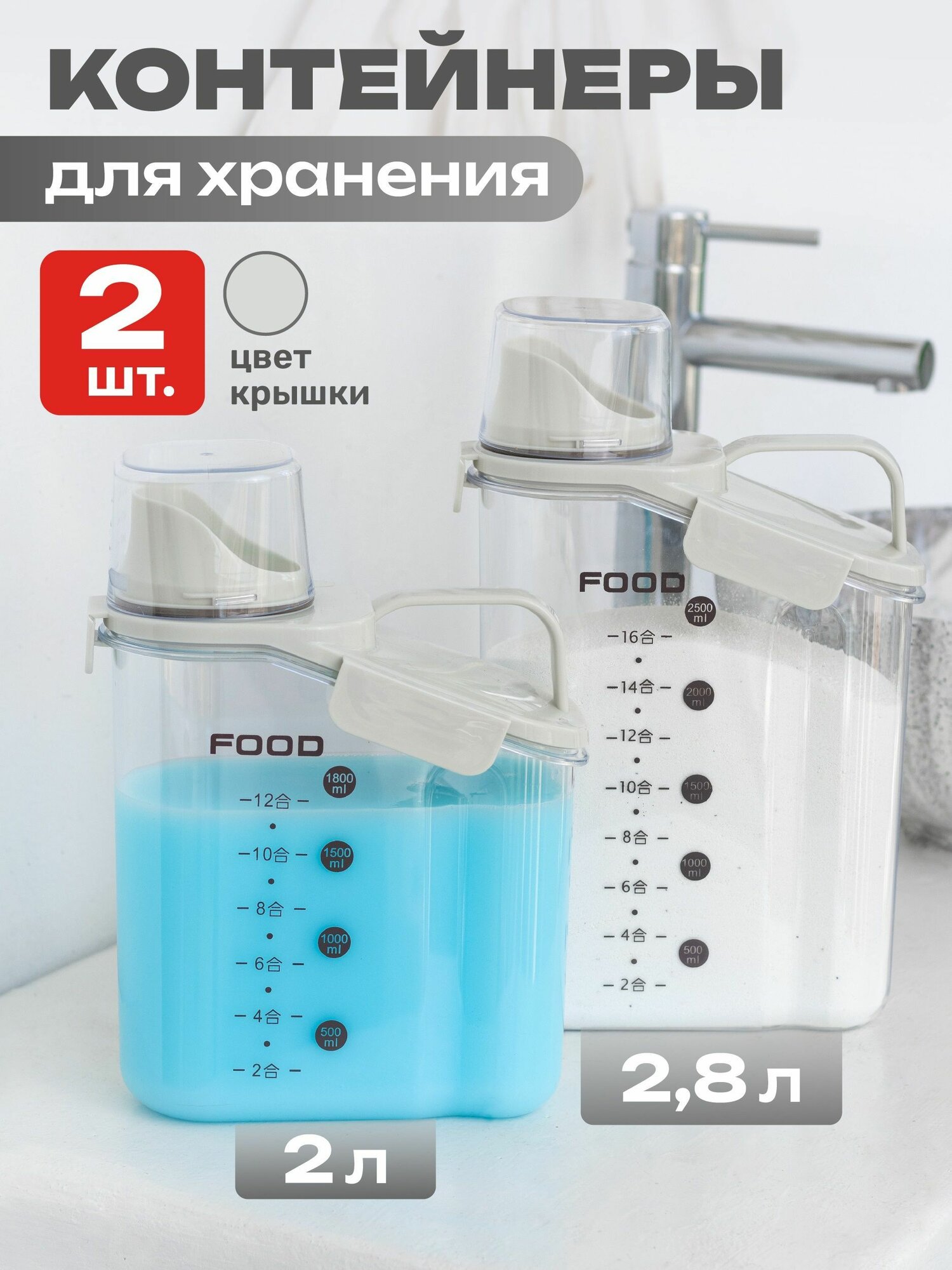 Контейнер для порошка стирального емкость для геля для стирки контейнер для хранения бытовой химии в ванной комнате 2шт