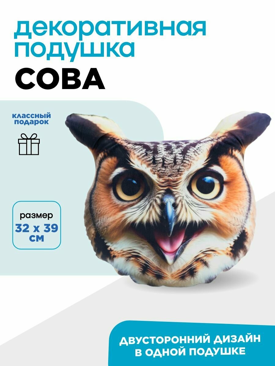 Подушка Голова Совы