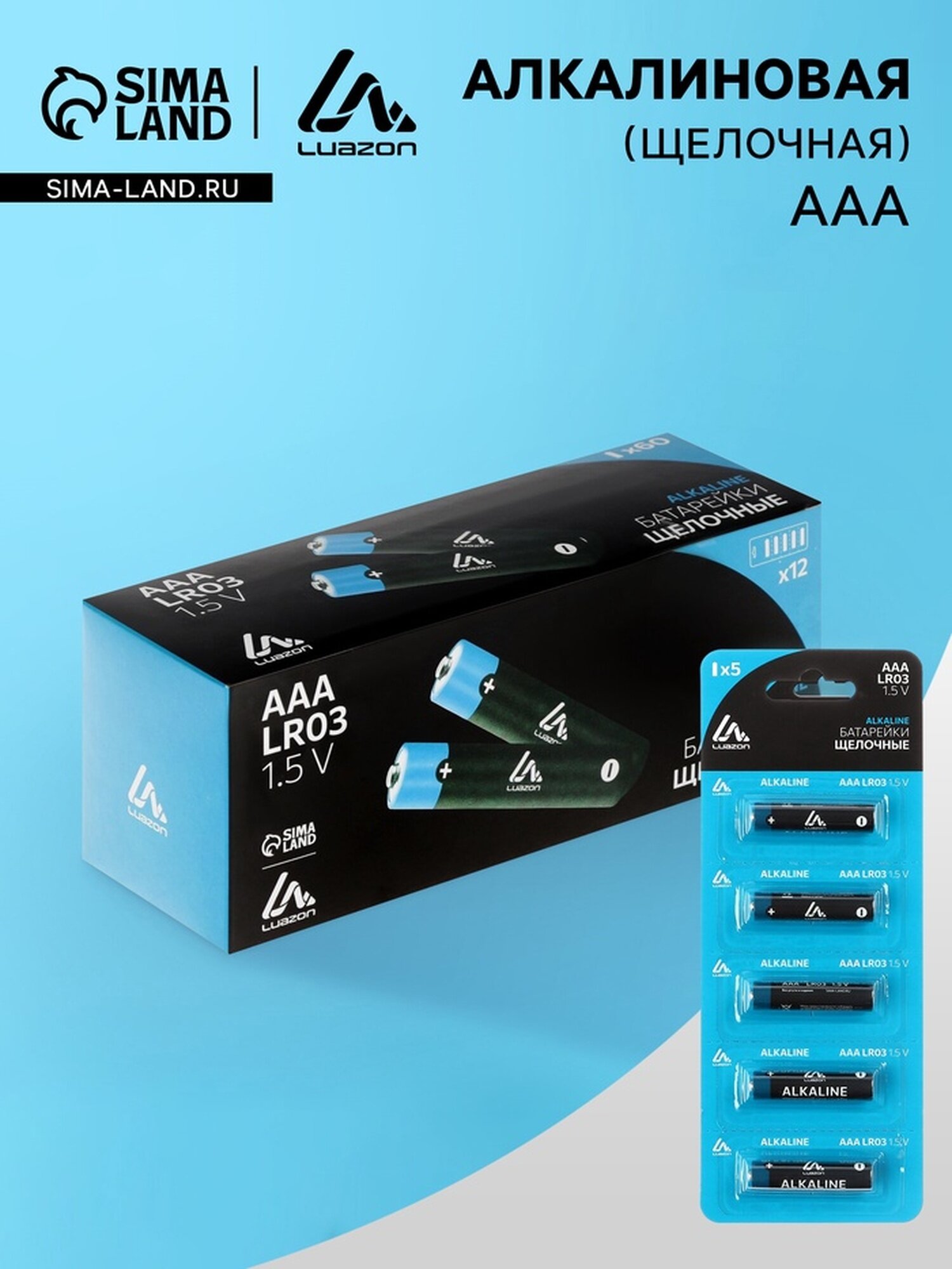 Батарейка алкалиновая (щелочная) Luazon, AAA, LR03-5BL, отрывной блистер, 5 штук