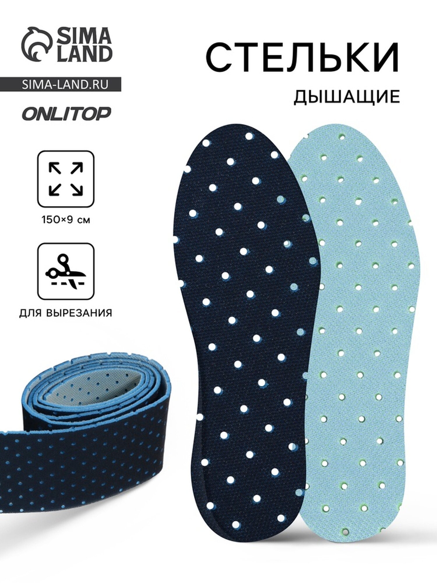Стельки для обуви, дышащие, для вырезания, в рулоне, 150×9 см, чёрный/голубой