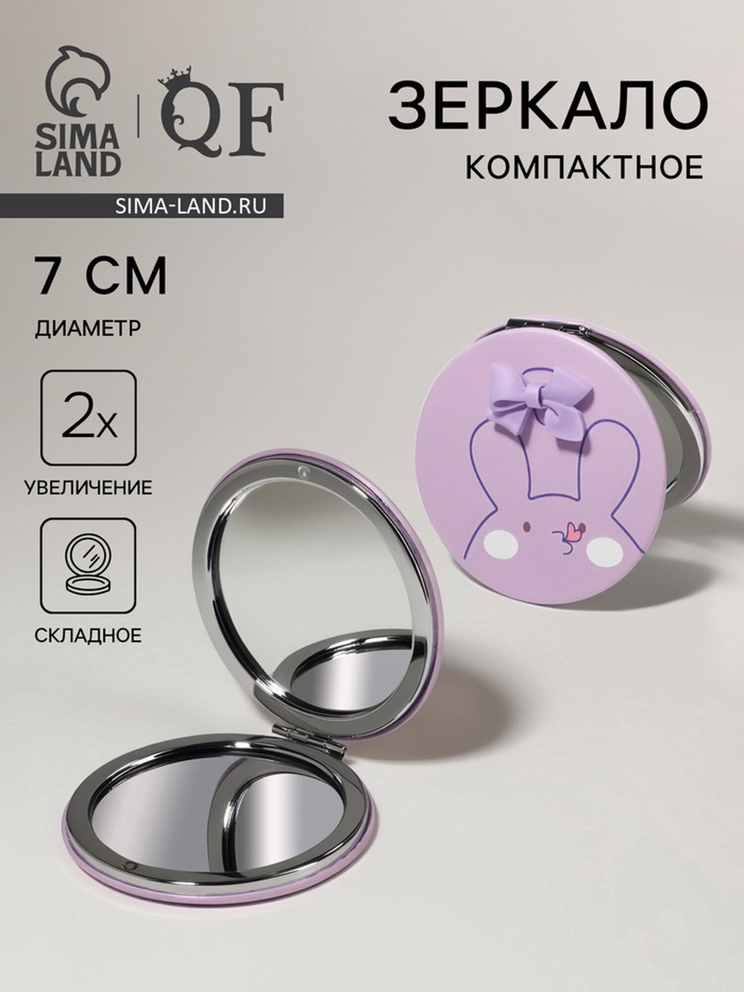 Зеркало складное «CUTIE», d = 7 см, с увеличением, искусственная кожа, цвет сиреневый