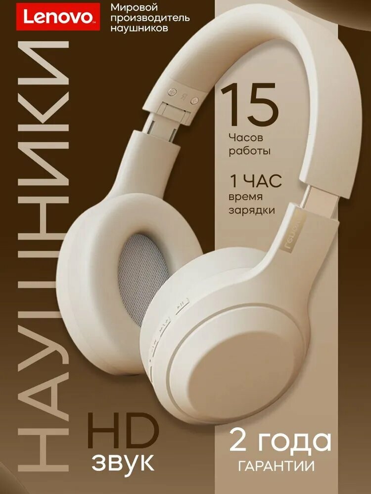 Наушники беспроводные lenovo / наушники беспроводные накладные Bluetooth с микрофоном, гарнитура