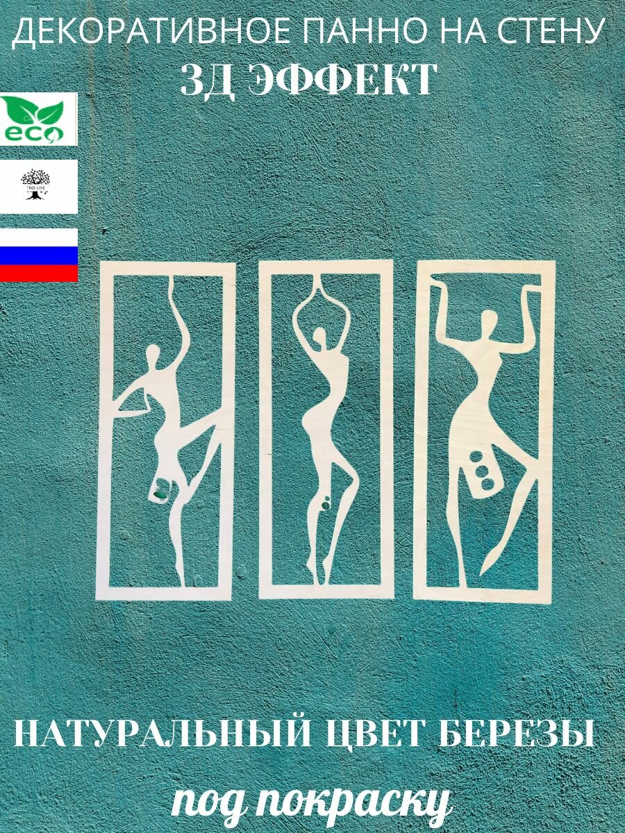 Панно декоративное под покраску
