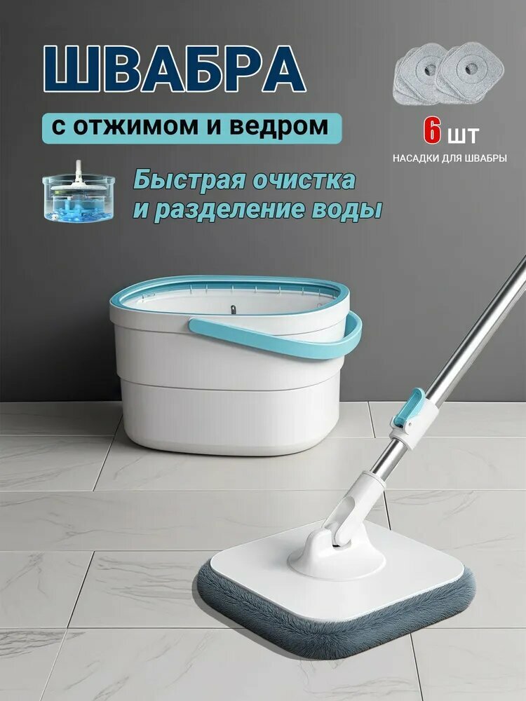 Телескопическая ручка 126 см и 6 насадок для премиум швабры с отжимом