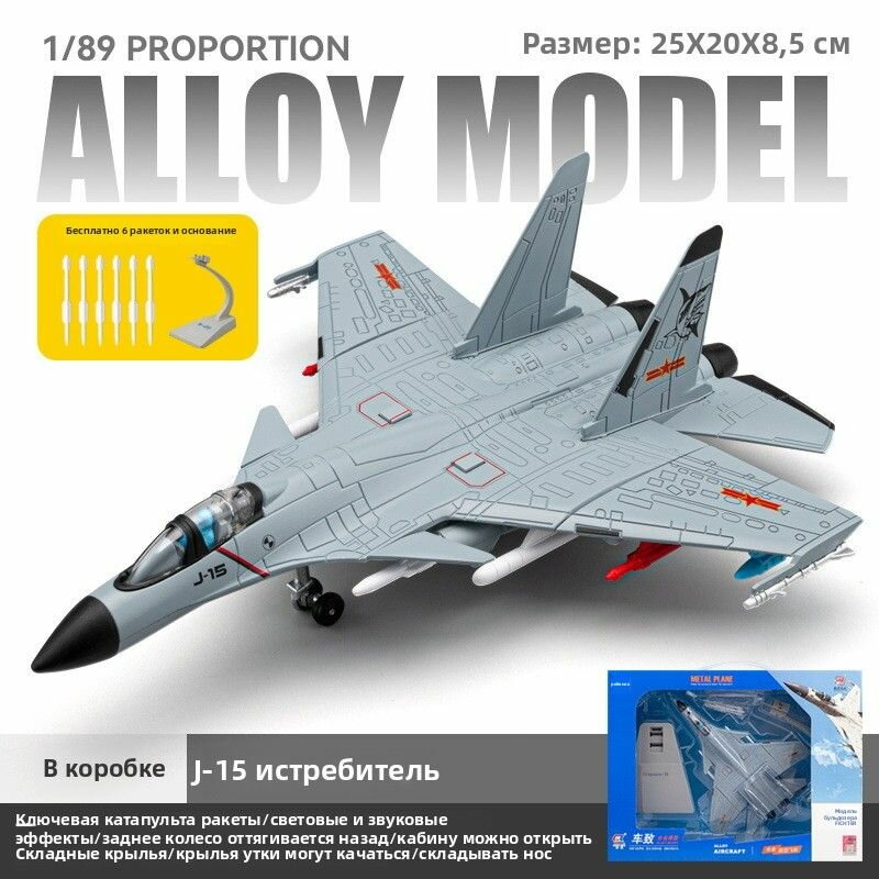 Модель истребителя J-15, J-20 "Без бренда", авиация, пластик, сборка без клея