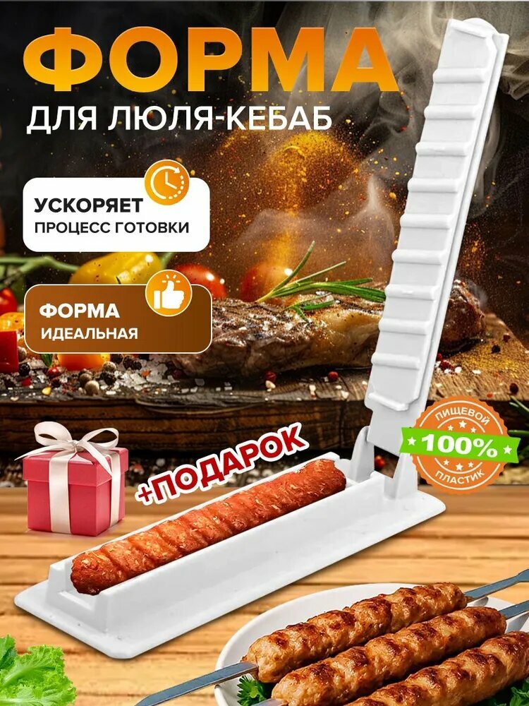 Пресс форма для люля кебаб, белого、ПищеваяИнструмент & Die плесень、ПищеваяИнструмент & Die плесень