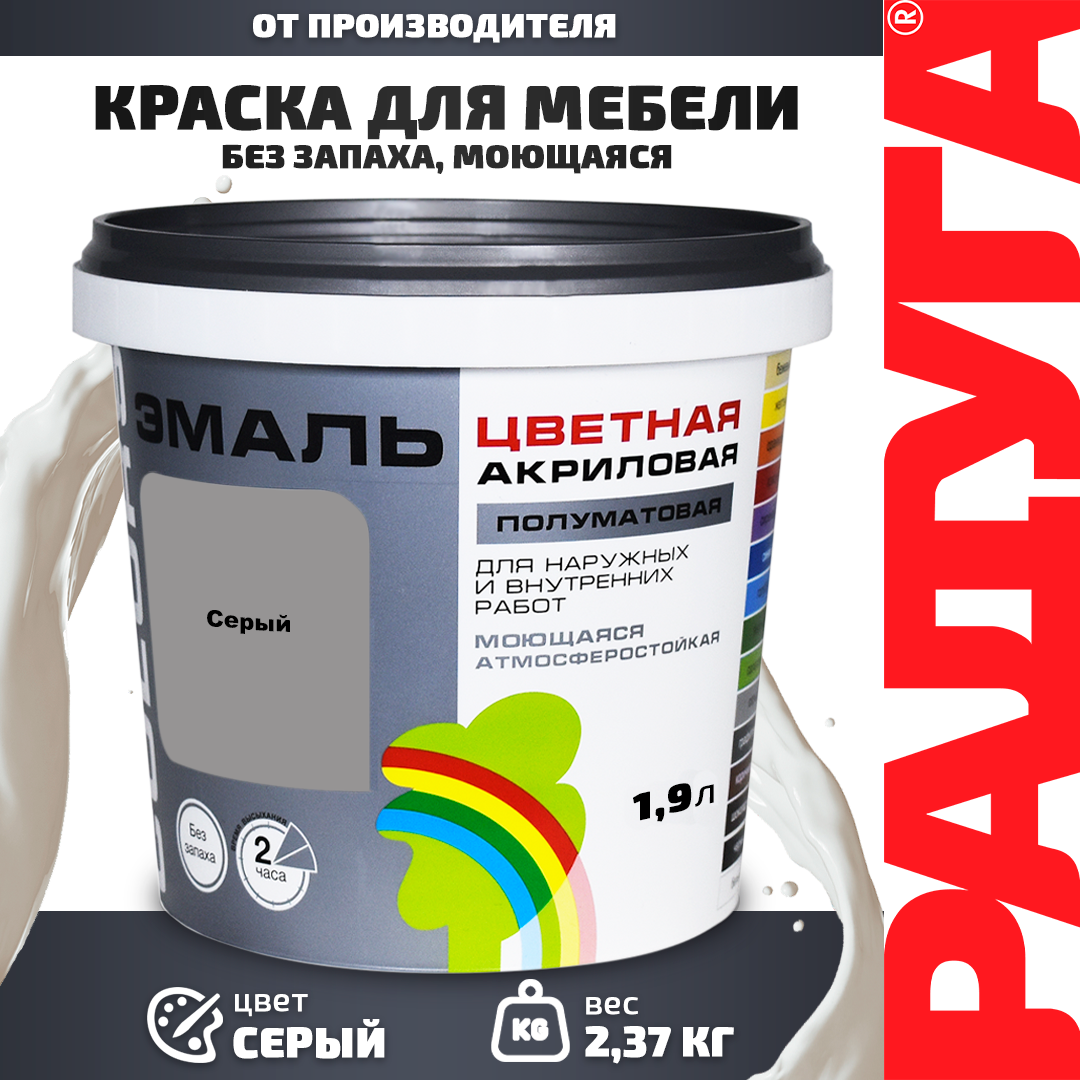 Эмаль акриловая полуматовая без запаха цветная COLORS серый 1,9 л