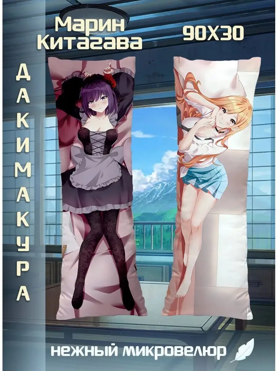 Подушка дакимакура Эта фарфоровая кукла влюбилась Марин 90