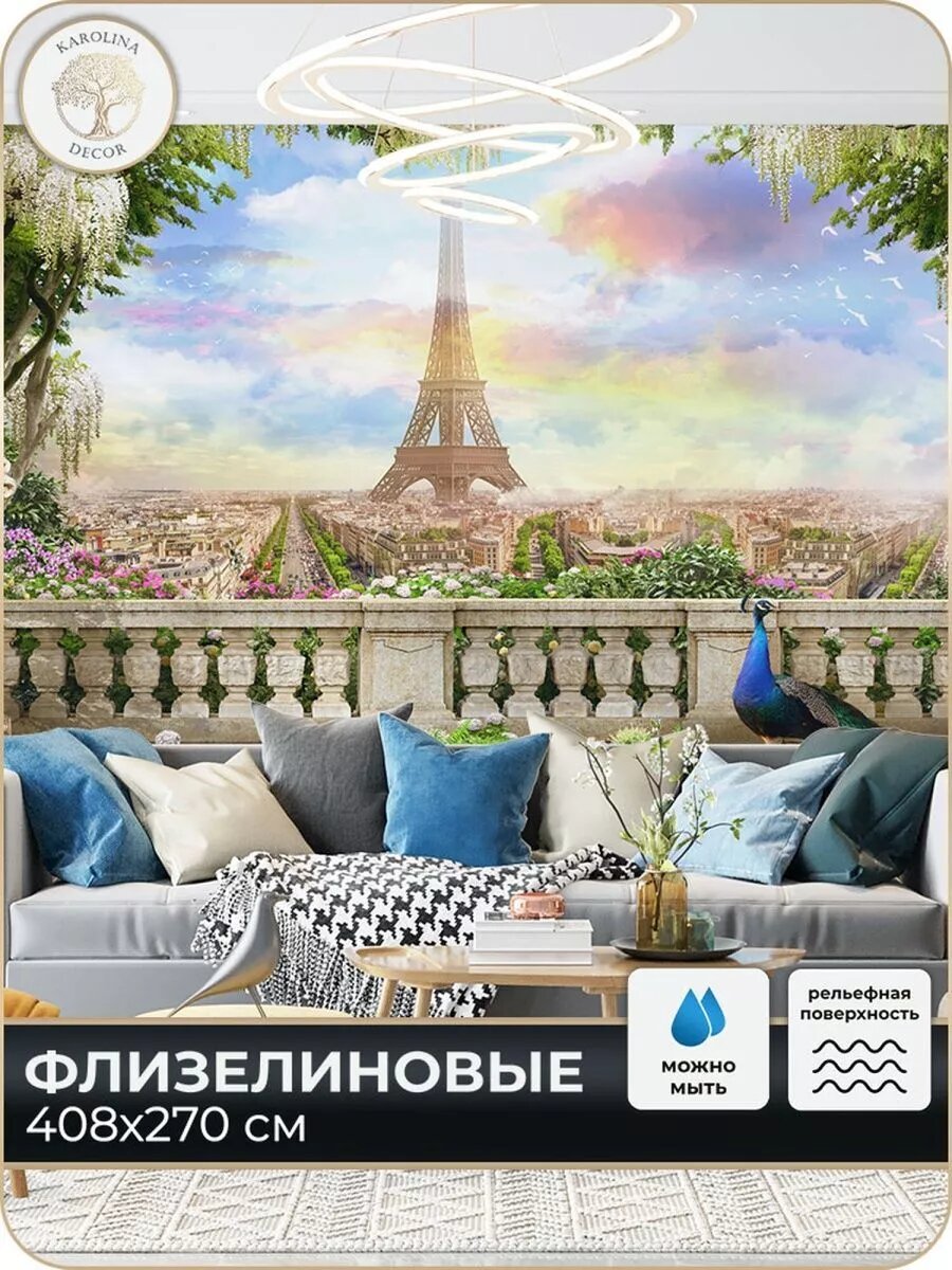 Фотообои Париж в детскую в спальню на кухню 400х270