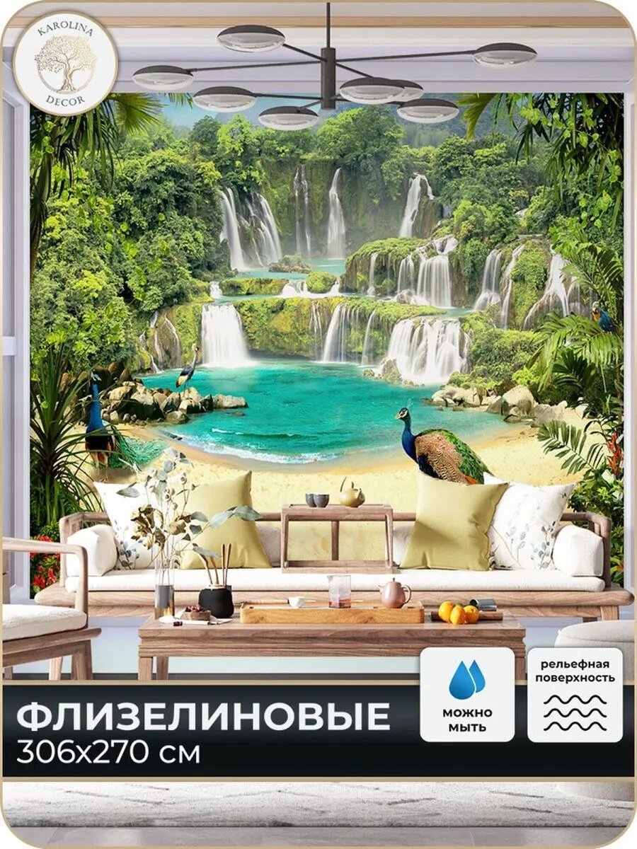 Фотообои Водопад в детскую в спальню на кухню 300х270